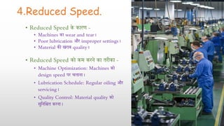 The Six Big Losses of Lean Manufacturing | PDF