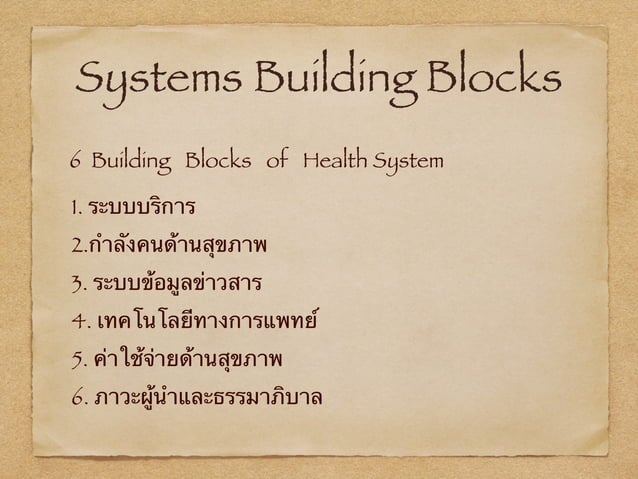 Six building blocks pdf 19 มิถุนายน 2557 | PDF