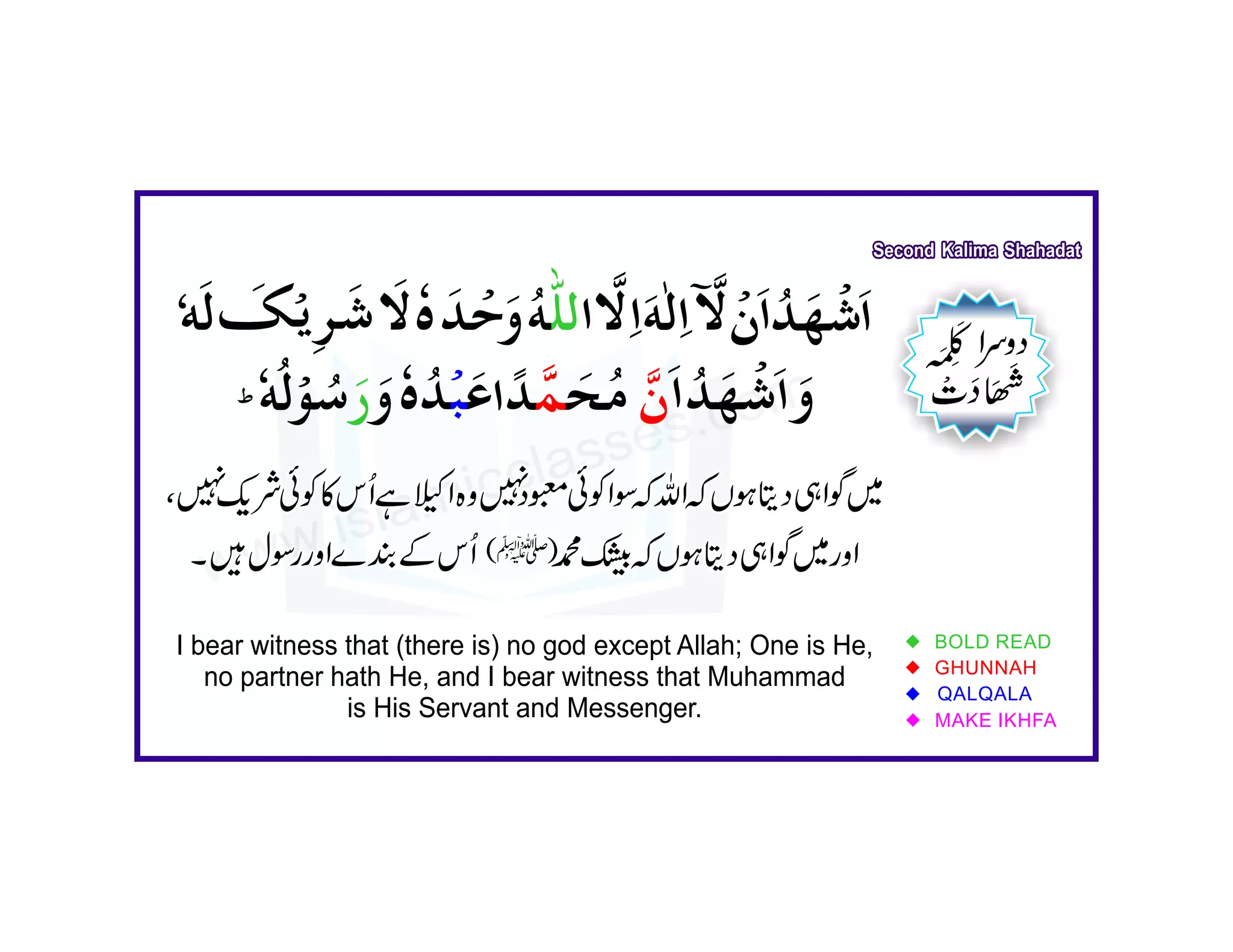 Six Kalma's in English & Urdu | PDF