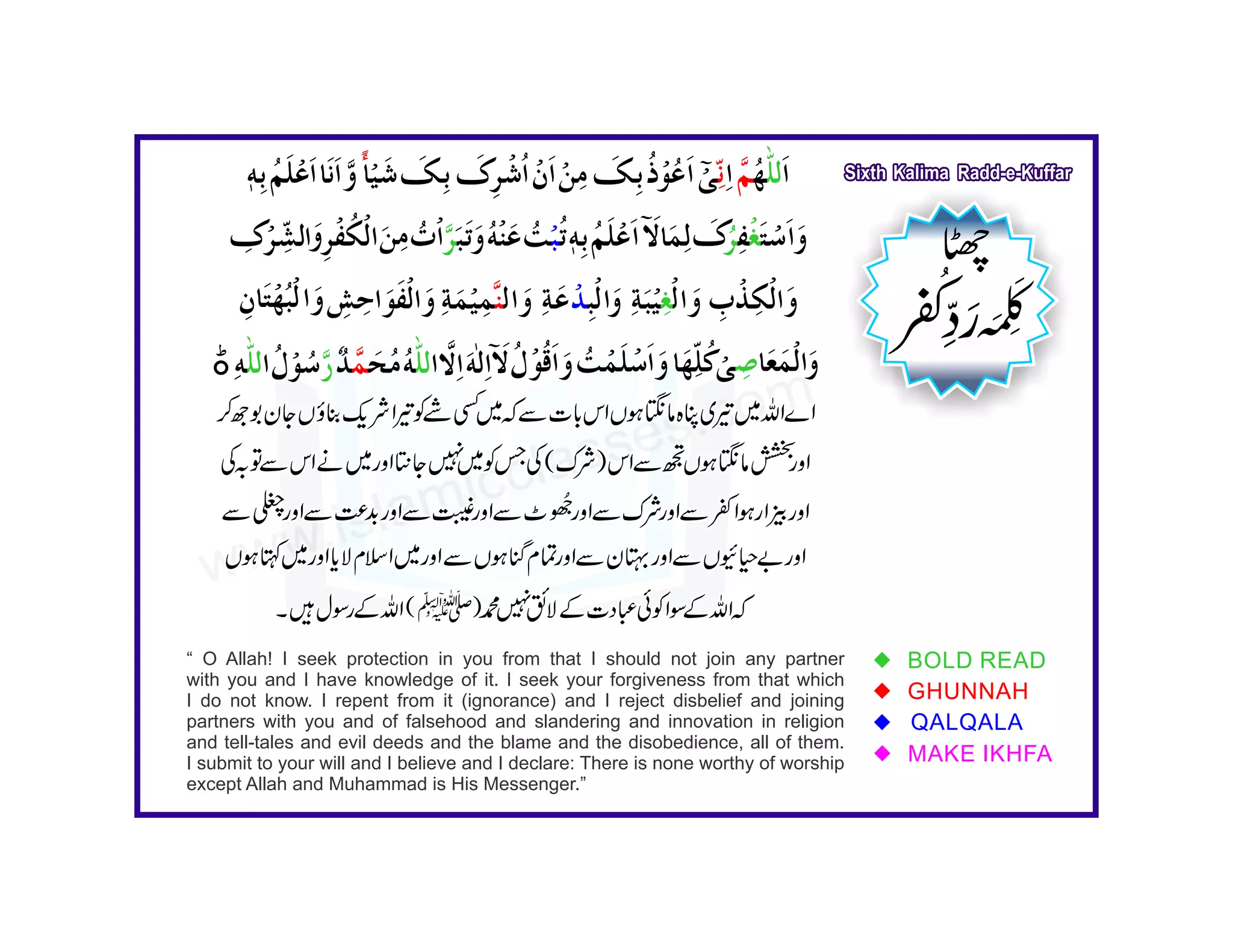 Six Kalma's in English & Urdu | PDF