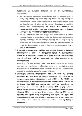 Συχνές ερωτοαπαντήσεις_Πτυχιούχοι | PDF