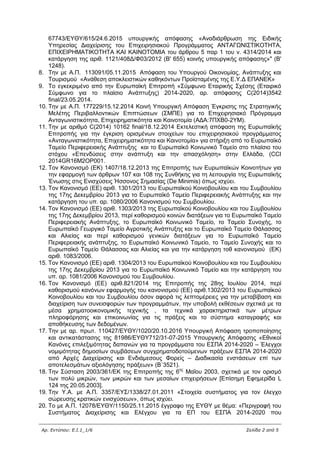 Συχνές ερωτοαπαντήσεις_Πτυχιούχοι | PDF