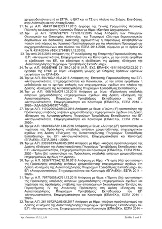 Συχνές ερωτοαπαντήσεις_Πτυχιούχοι | PDF