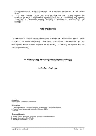 Συχνές ερωτοαπαντήσεις_Πτυχιούχοι | PDF