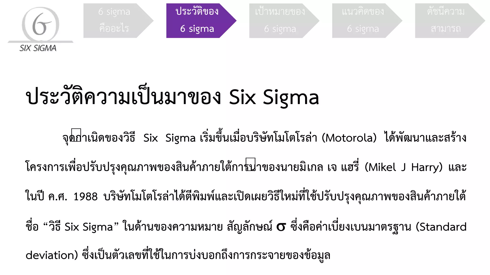 Six sigma | PPTX