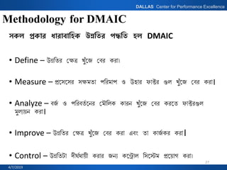 Six sigma training presentation_Bangla. | PPTX