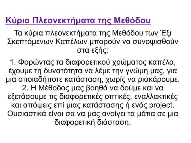 Six thinking hats ppt-2 | PPT