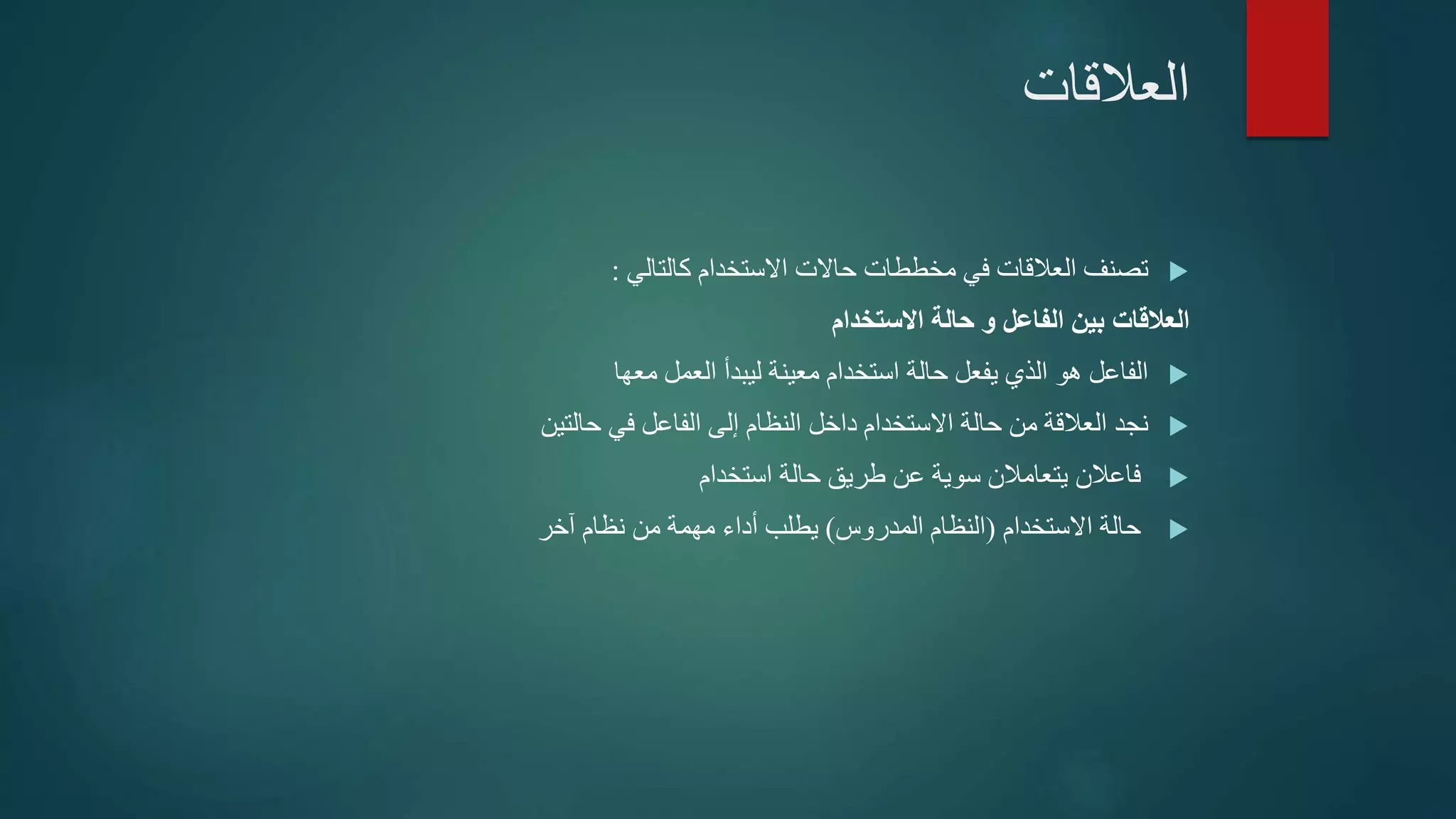 Sixth session software engineering usecase diagrams | PPTX