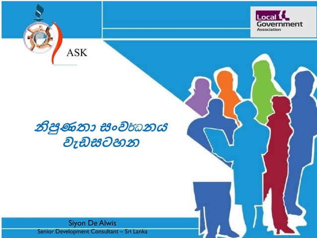 Siyon de alwis localism and community_leadership sinhala | PPT