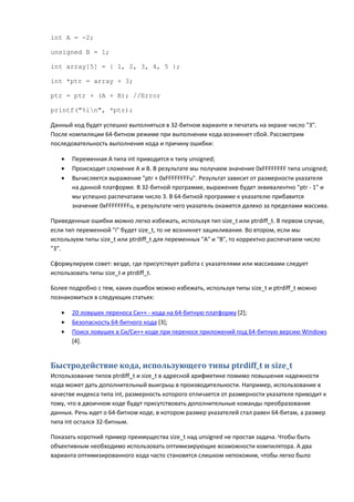 Что такое size_t и ptrdiff_t | PDF