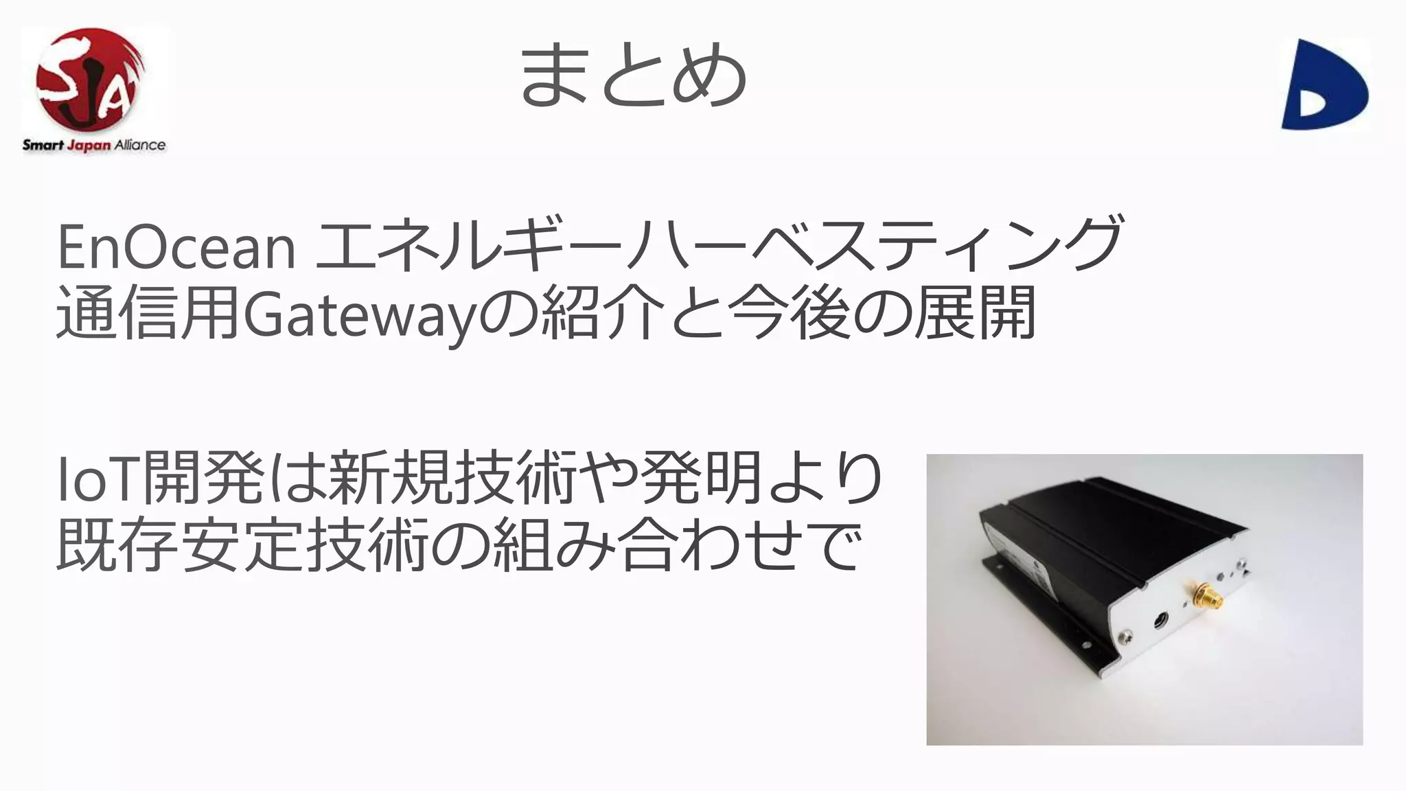 OPC UA and New EnOcean Gateway | PPT