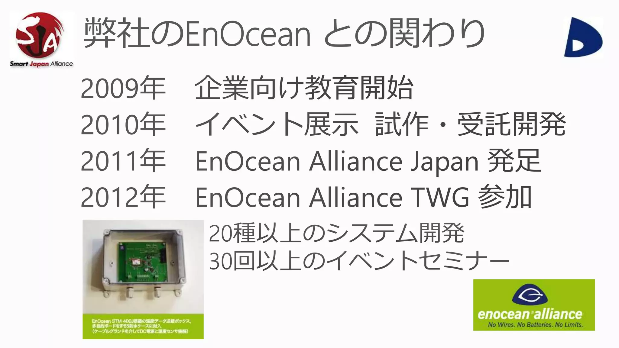 OPC UA and New EnOcean Gateway | PPT