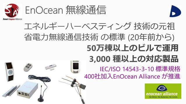 OPC UA and New EnOcean Gateway | PPT