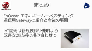 OPC UA and New EnOcean Gateway | PPT