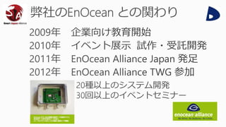 OPC UA and New EnOcean Gateway | PPT