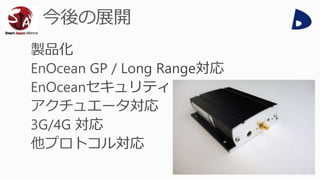 OPC UA and New EnOcean Gateway | PPT