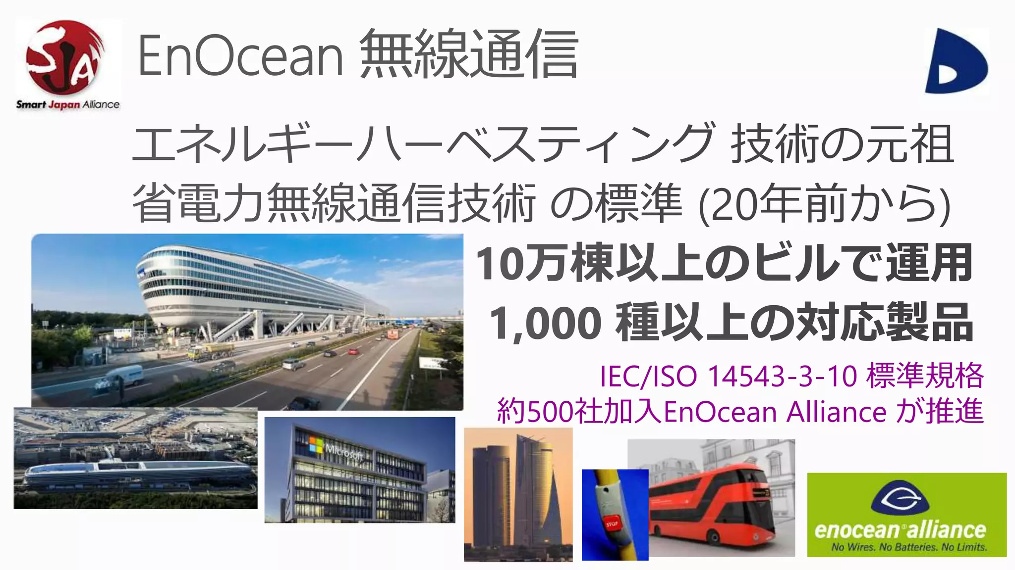 ET2018 EnOcean Gateway Smart Japan Alliance | PPT