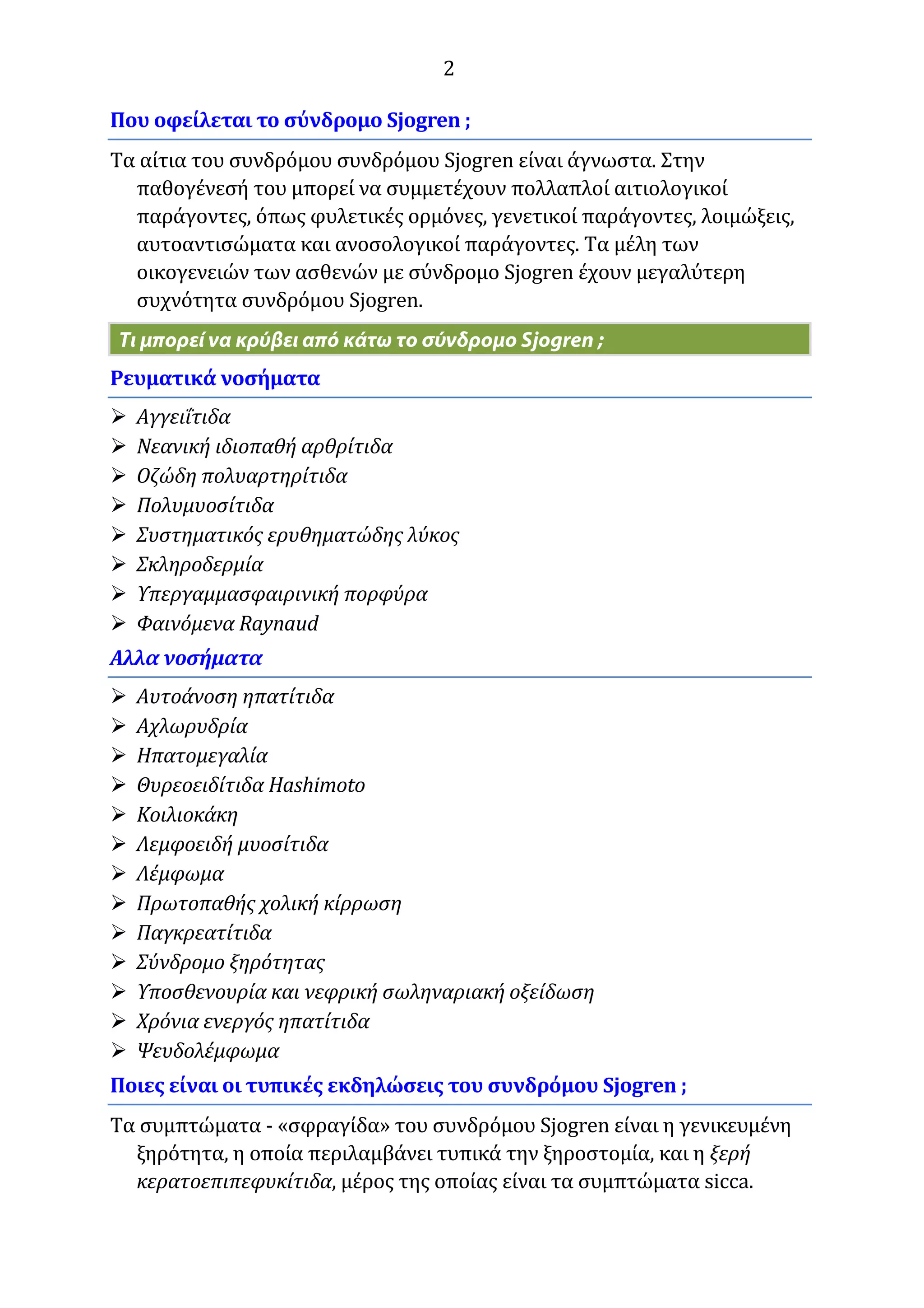 Sjogren's syndrome the whole story | PDF