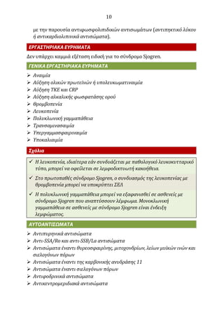 Sjogren's syndrome the whole story | PDF