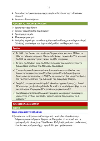 Sjogren's syndrome the whole story | PDF