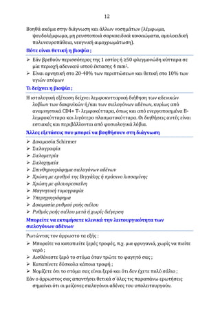 Sjogren's syndrome the whole story | PDF