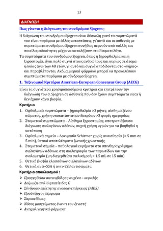 Sjogren's syndrome the whole story | PDF