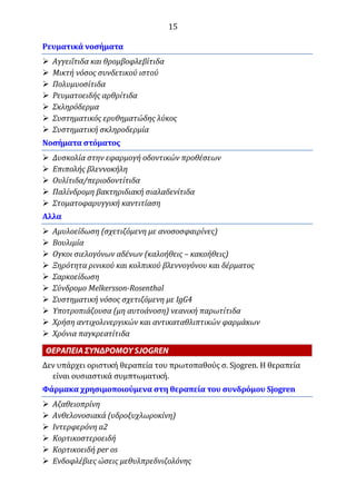 Sjogren's syndrome the whole story | PDF