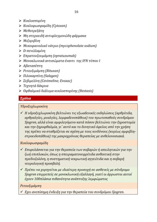 Sjogren's syndrome the whole story | PDF