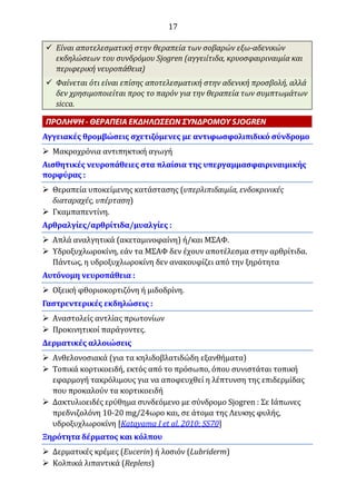 Sjogren's syndrome the whole story | PDF