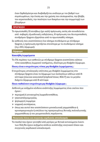 Sjogren's syndrome the whole story | PDF