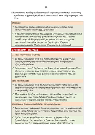 Sjogren's syndrome the whole story | PDF