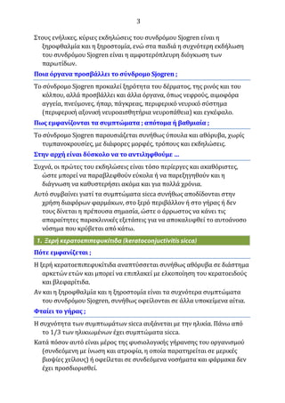 Sjogren's syndrome the whole story | PDF