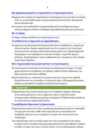 Sjogren's syndrome the whole story | PDF