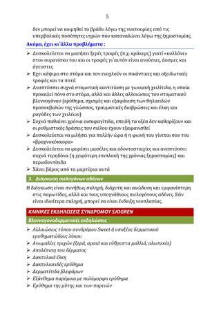 Sjogren's syndrome the whole story | PDF