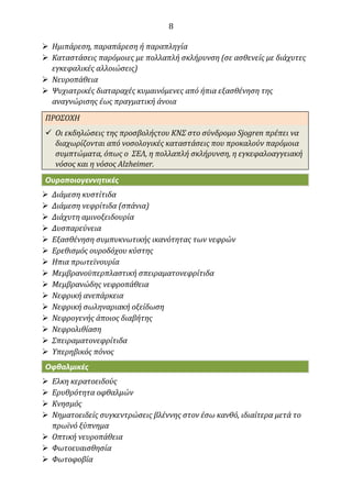Sjogren's syndrome the whole story | PDF