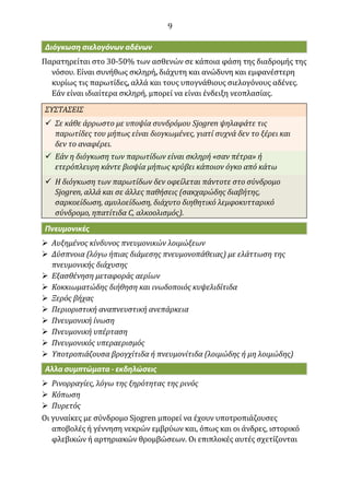 Sjogren's syndrome the whole story | PDF