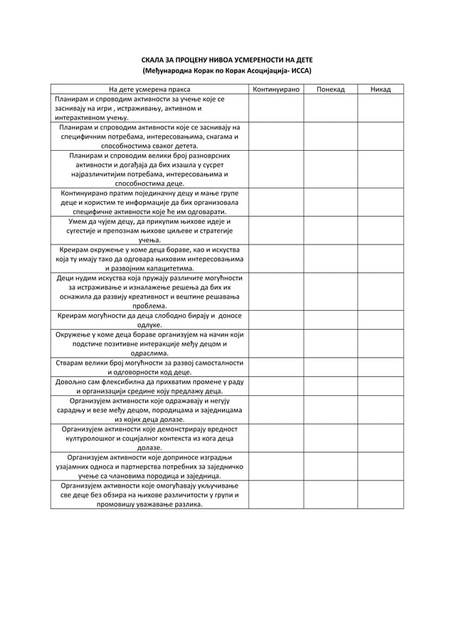 Skala za procenu nivoa usmerenosti na dete | PDF