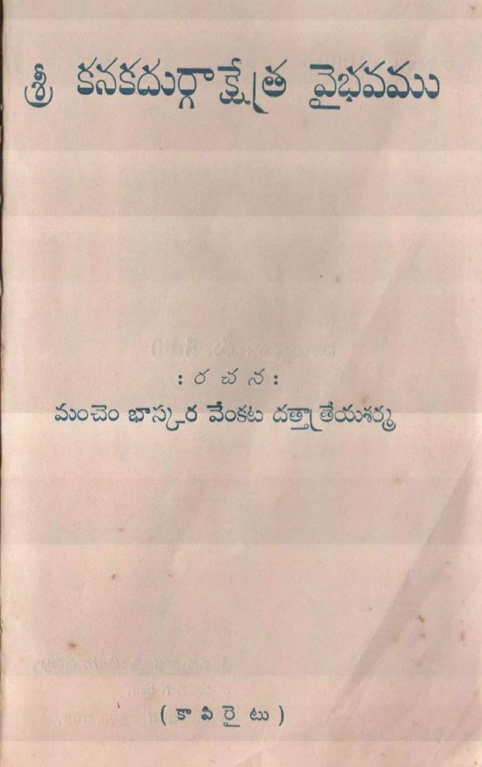 Sri Kanaka Durgamma Kshetra Vaibhavam | PDF