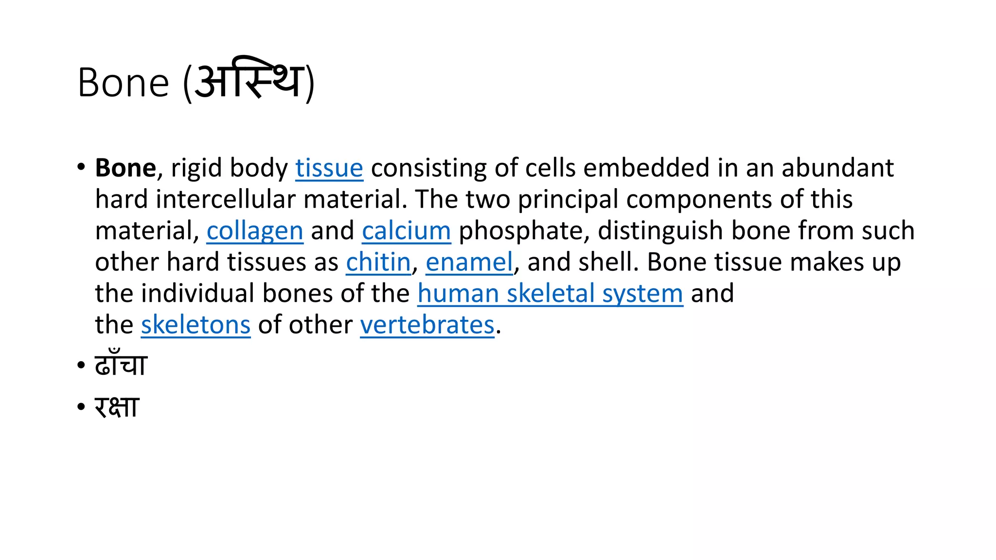 Skeletal system (अस्थि तंत्र) | PPTX