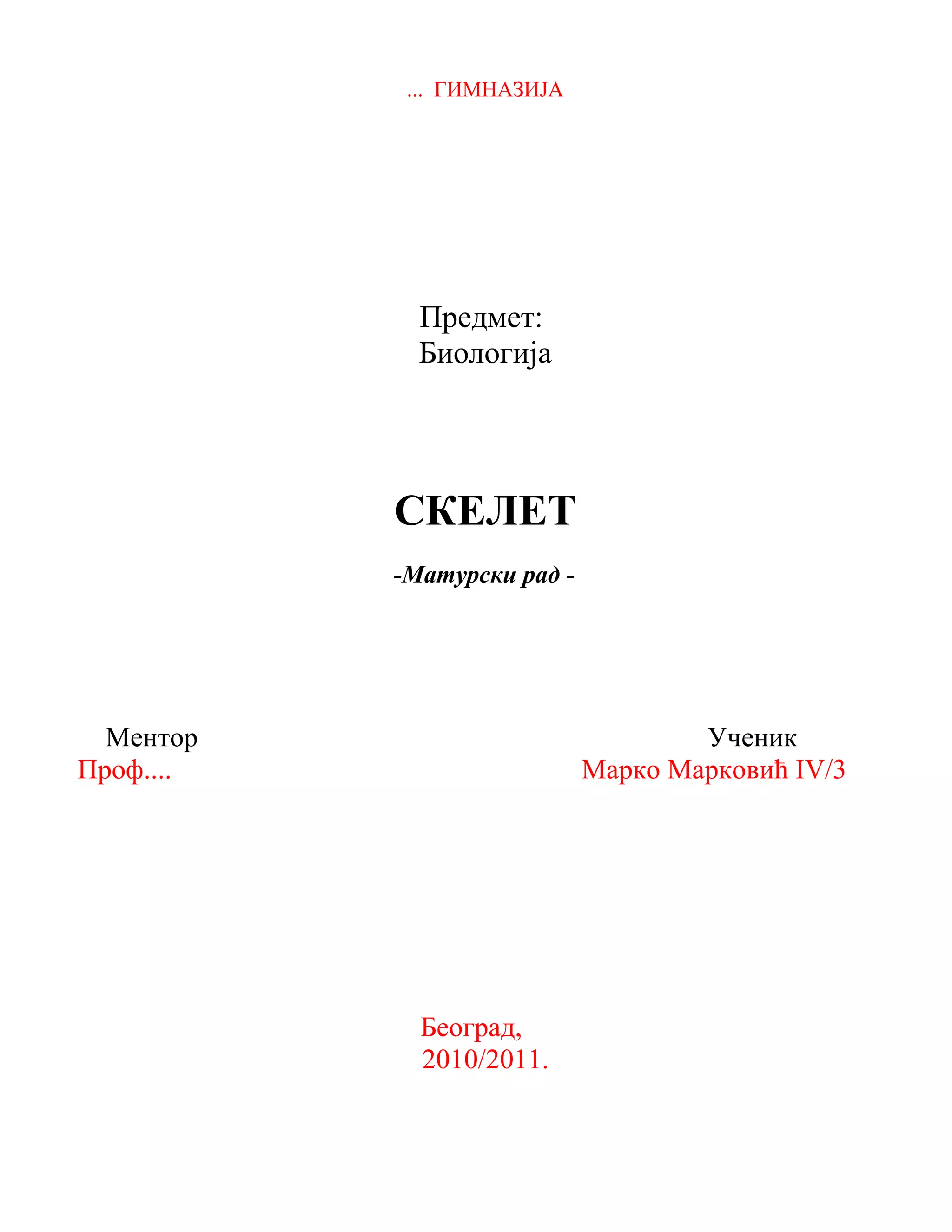 Skelet, maturski rad | DOC