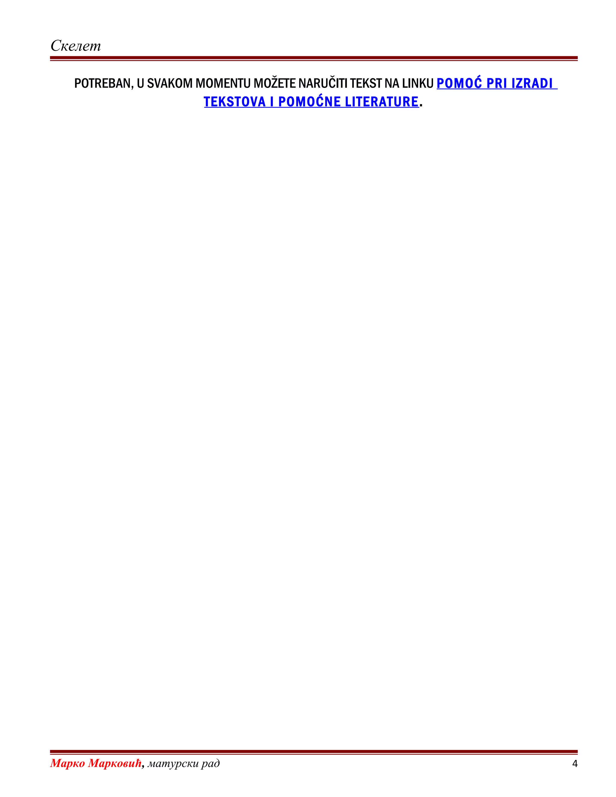 Skelet, maturski rad | DOC