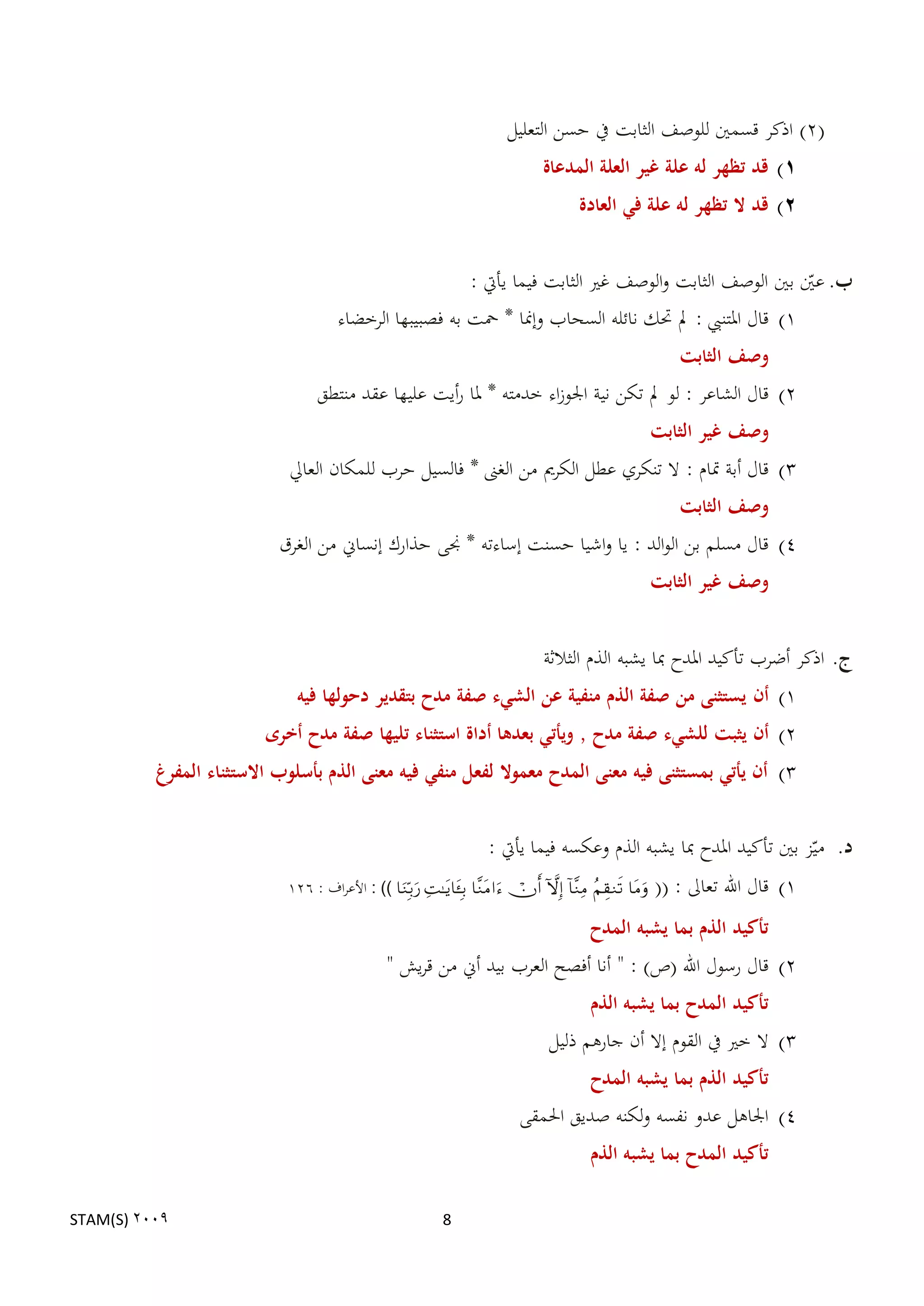 Skema Soalan STAM Balaghah (2009) - Sebenar | PDF