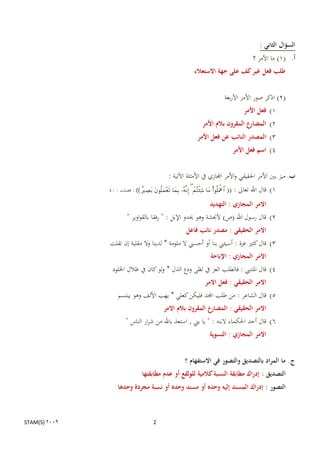 Skema Soalan STAM Balaghah (2009) - Sebenar | PDF