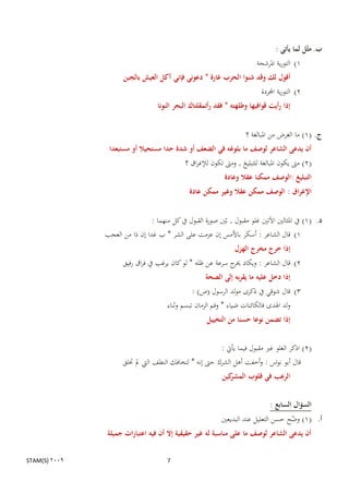 Skema Soalan STAM Balaghah (2009) - Sebenar | PDF