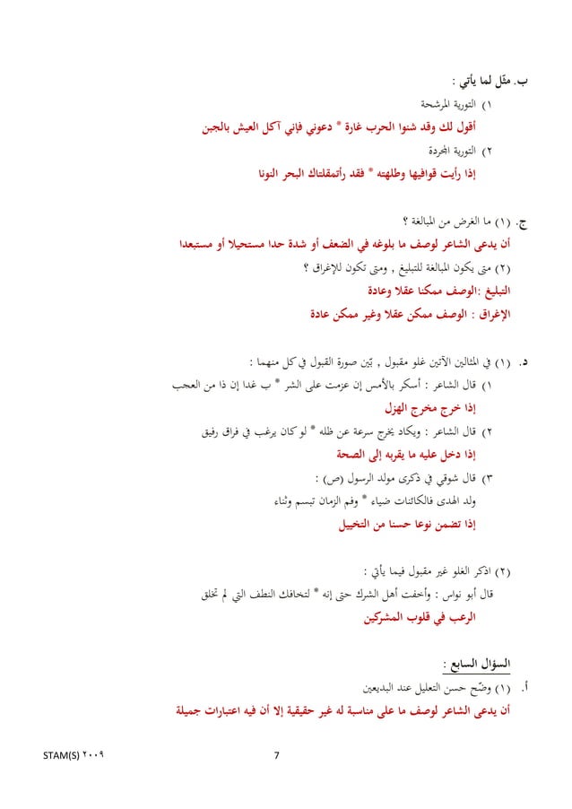 Skema Soalan STAM Balaghah (2009) - Sebenar | PDF