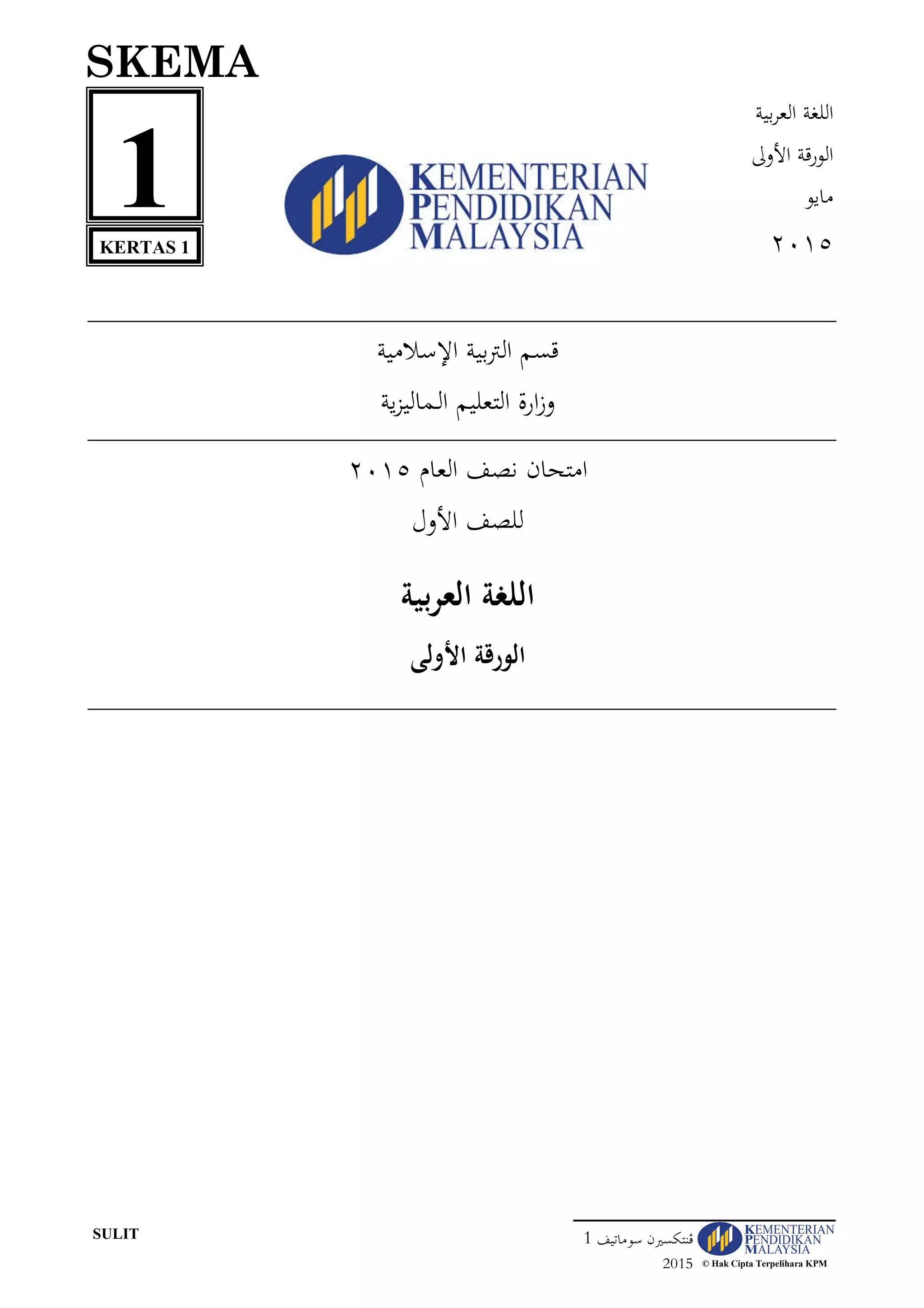 SKEMA SUMATIF 1 BA K1 T1 2015.pdf