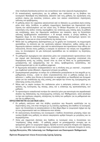 Σχεδιασμός διδασκαλίας εγγεγραμμένη- επίκεντρη γωνία ενός κύκλου,με ...