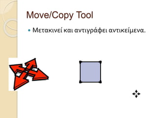 τα εργαλεία του Sketch up | PPTX