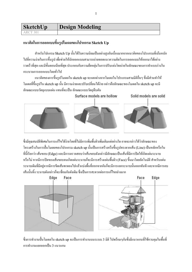 คู่มือ SketchUp | PDF
