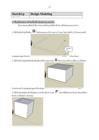 คู่มือ SketchUp | PDF